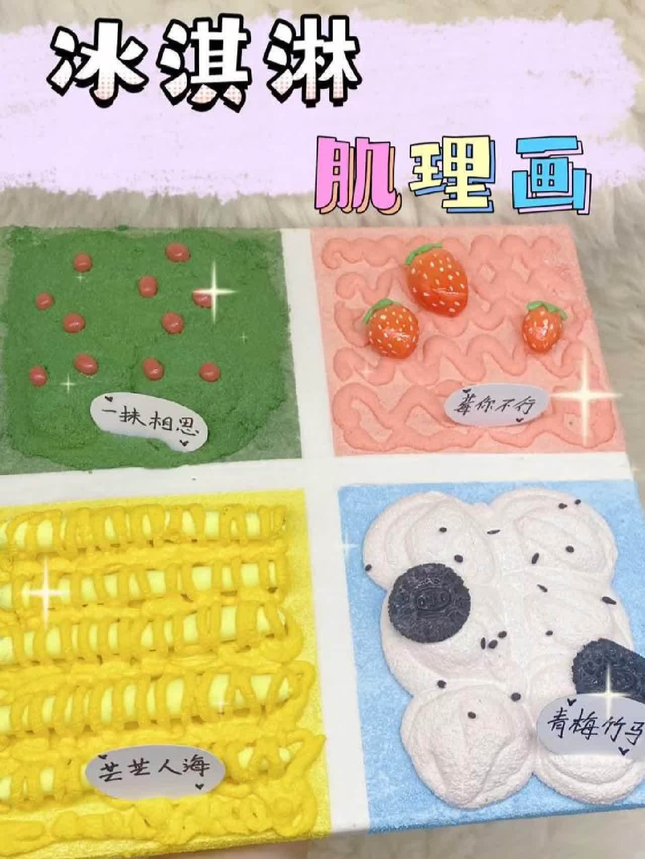 挑战肌理画冰淇淋~看起来好美味吖~过程分享#手工制作 #肌理画制作 ...