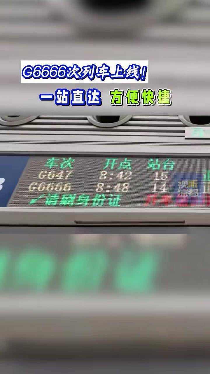 9月29日,G6666次列车正式上线。#高铁#双节同庆#加开列车#上线#...