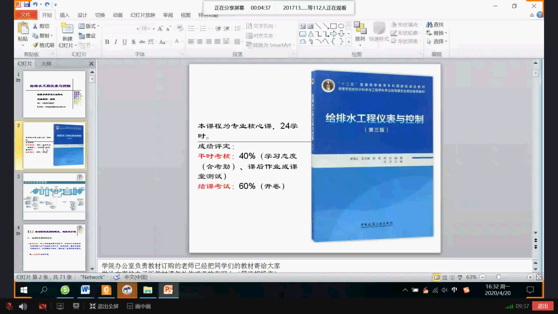 给排水工程仪表与控制
