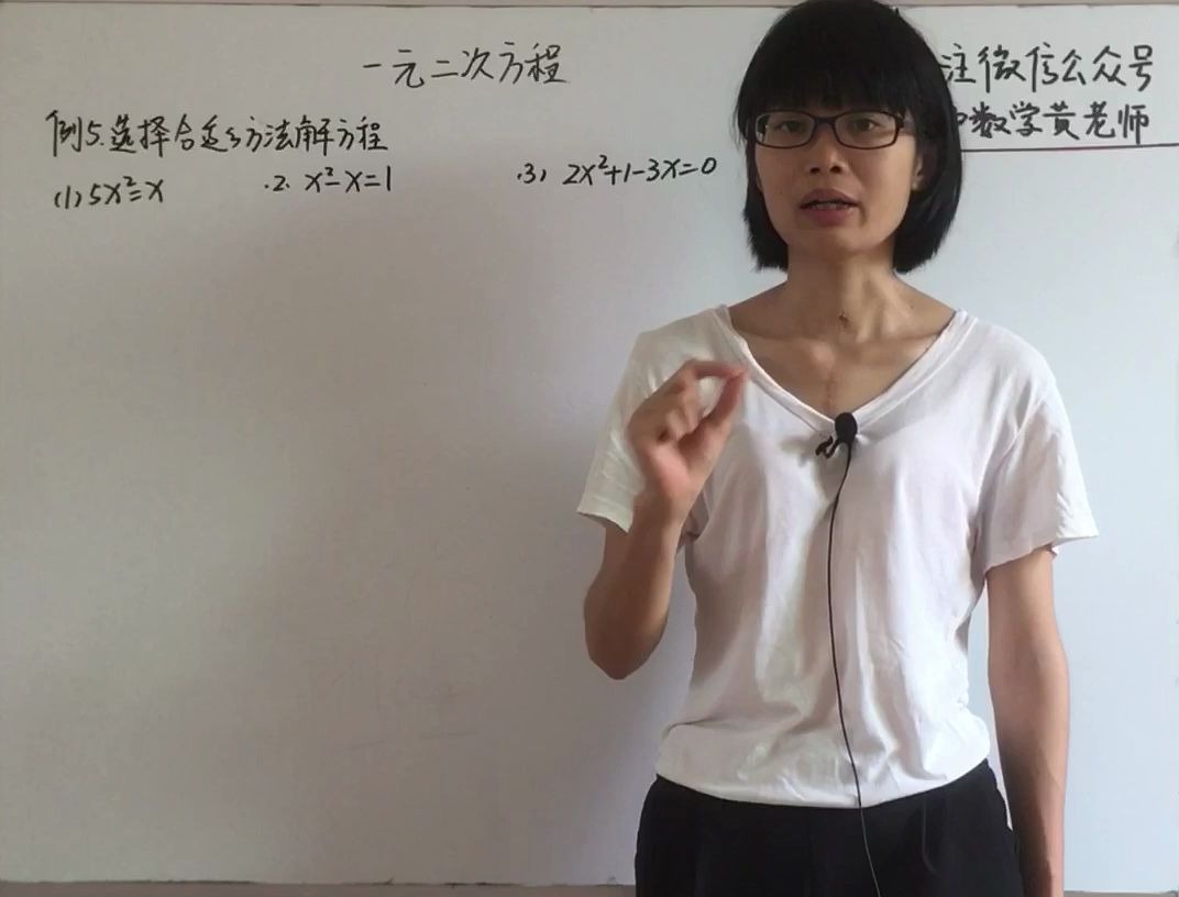 九年级数学上册:25选择合适的方法解一元二次方程,你是怎么选择