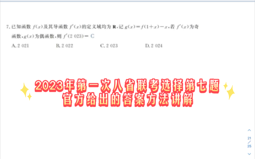 【习题答疑】函数问题,考察函数的奇偶性,导数,官方解法解释