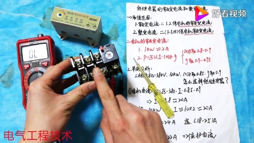 单位电机烧坏了,电工技术骨干查了半天,热继电器整定电流惹的祸