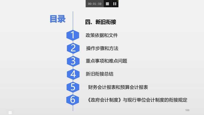 06政府会计制度新旧衔接共工作思路2018-12-23上午场