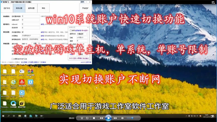 简单突破软件单机单系统单账号限制,快速切换电脑系统账户不断网