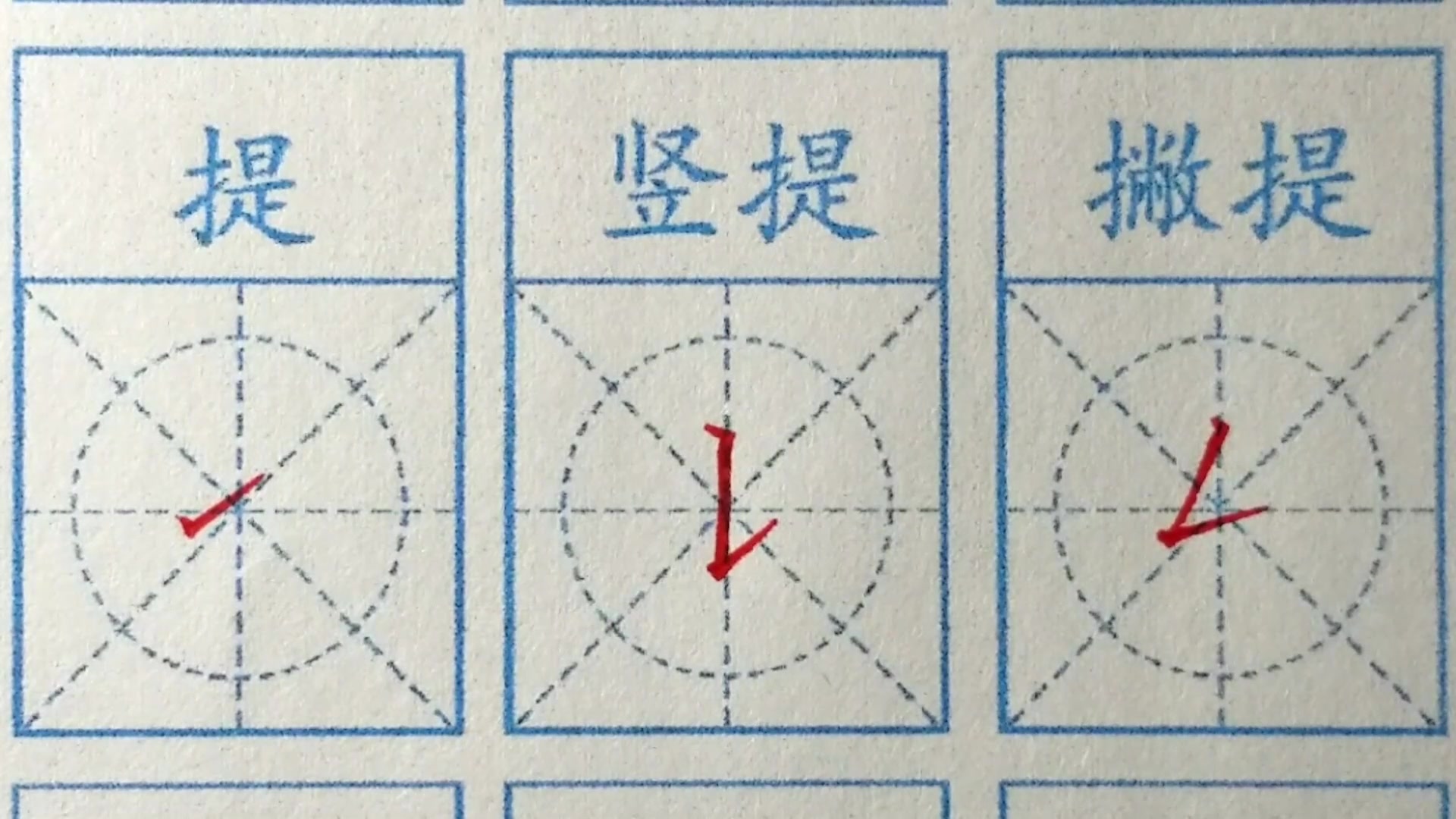 必须要学会的40个硬笔书法基本笔画都在这里了