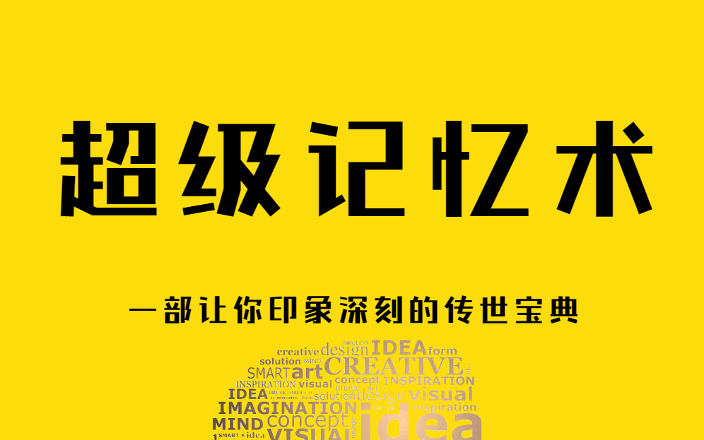 【逼你学习】提高记忆效率200%的硬核学习法!提升记忆力|超级有效的...