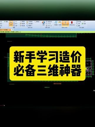 新手学习造价必备神器#招标投标 #算量 #消防 #