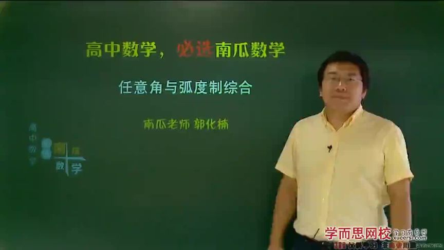 084(1)任意角与弧度制综合