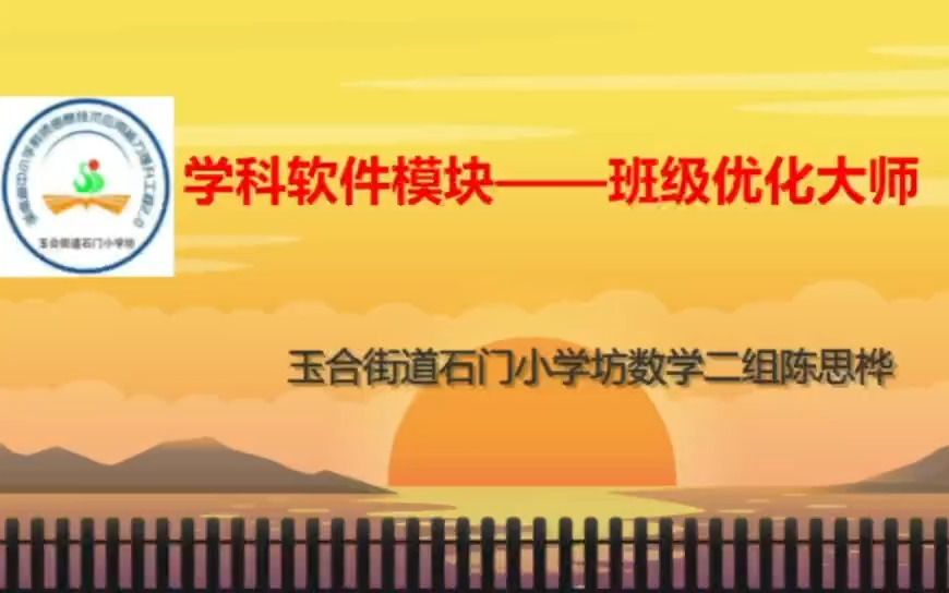班级优化大师的使用