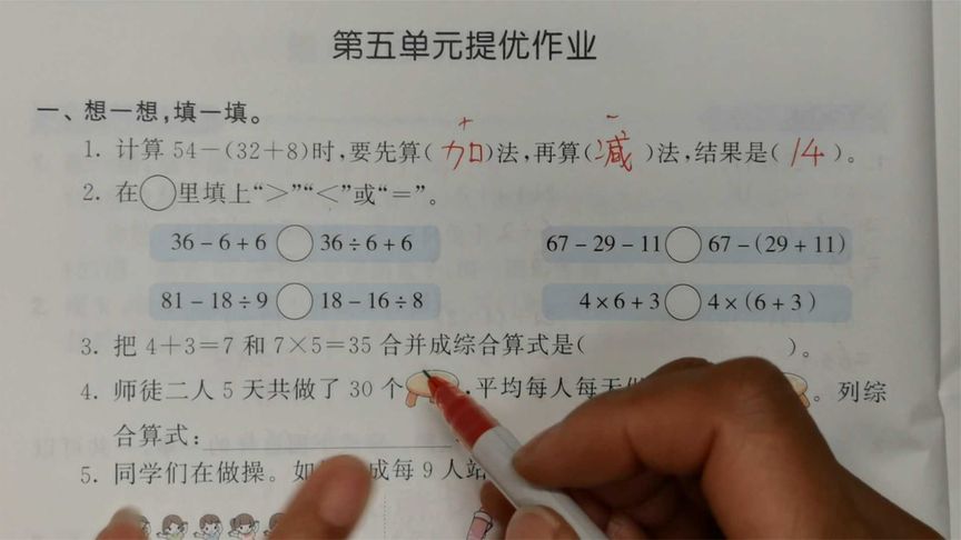 二年级第五单元:把两道算式合成一道综合算式要注意这一点