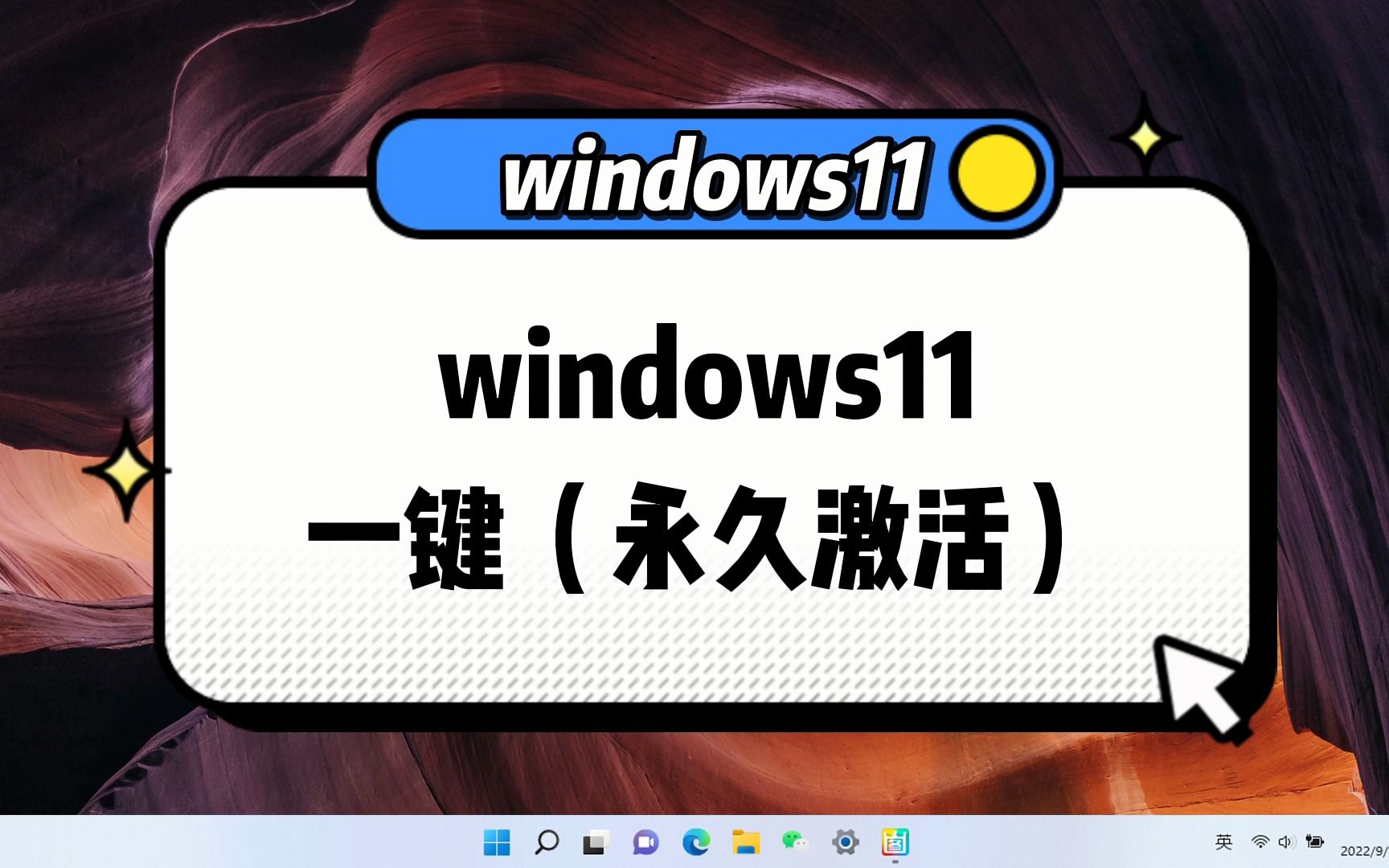 windows系统未激活无法使用,教你一键永久激活你的windows系统
