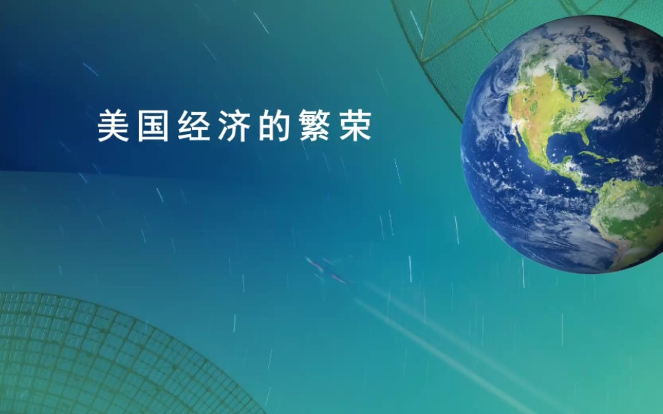 一战后美国经济的繁荣(柯立芝繁荣)