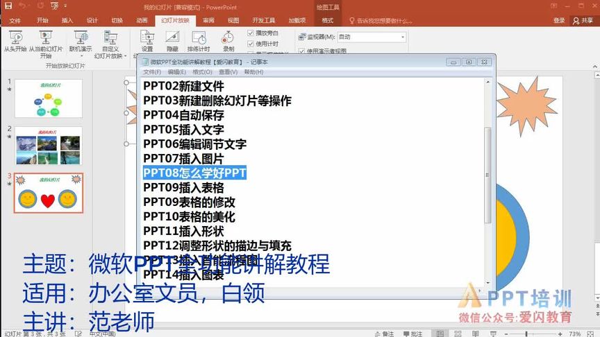 PPT10插入表格