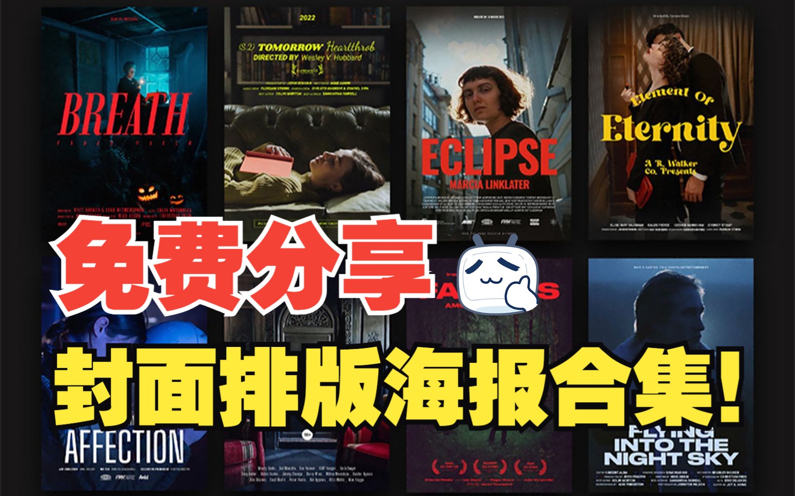 免费自取!40款电影封面海报素材- 竖屏电影纪录片预告片剧院氛围宣传...