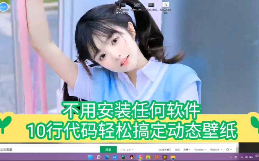 不用装任何软件设置动态壁纸