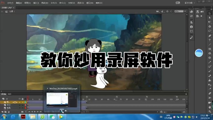 如何将An制作好的动画导出而又不用占用那么多内存,录屏软件妙用