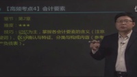 《会计基础》高频真题讲解(一)