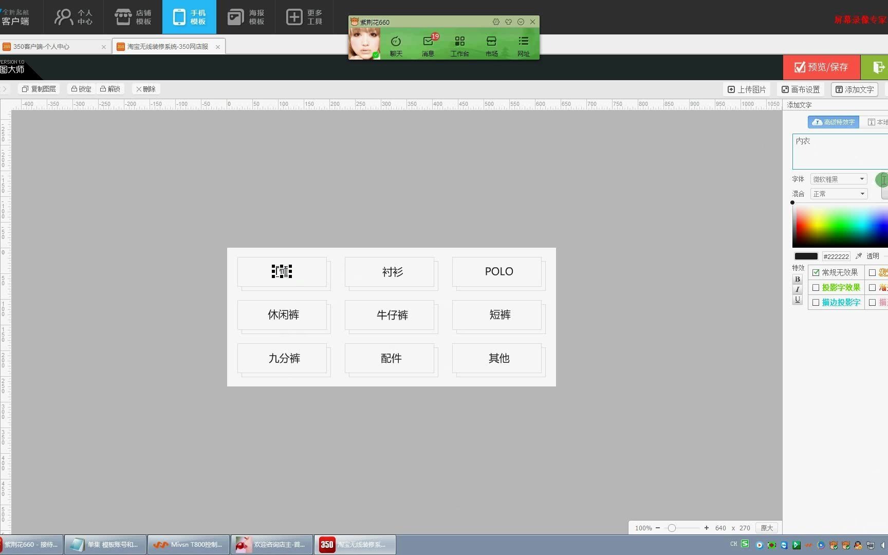 04 350手机模板安装