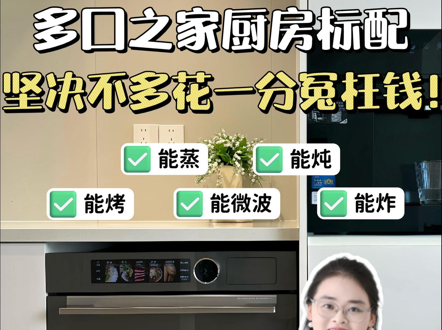 多口之家厨房烹饪大师,1㎡内搞定微 蒸 烤 炸#美的无边微蒸烤一体机R7