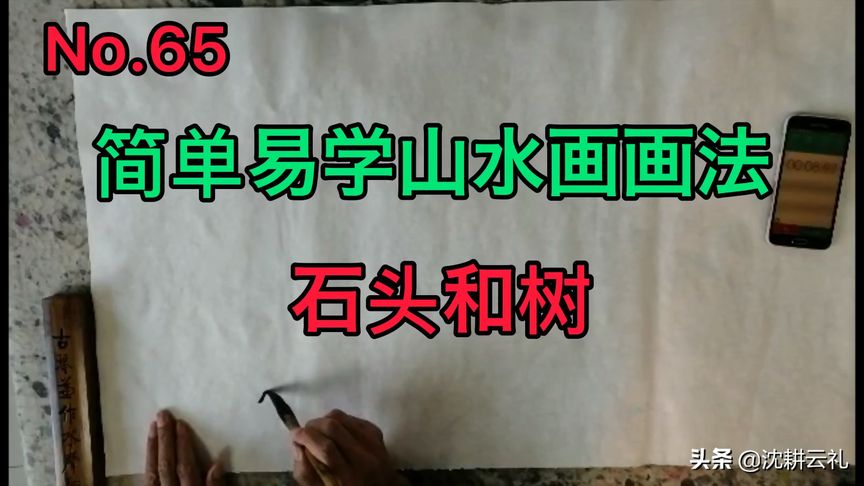简单易学水墨画画法,石头与树的画法