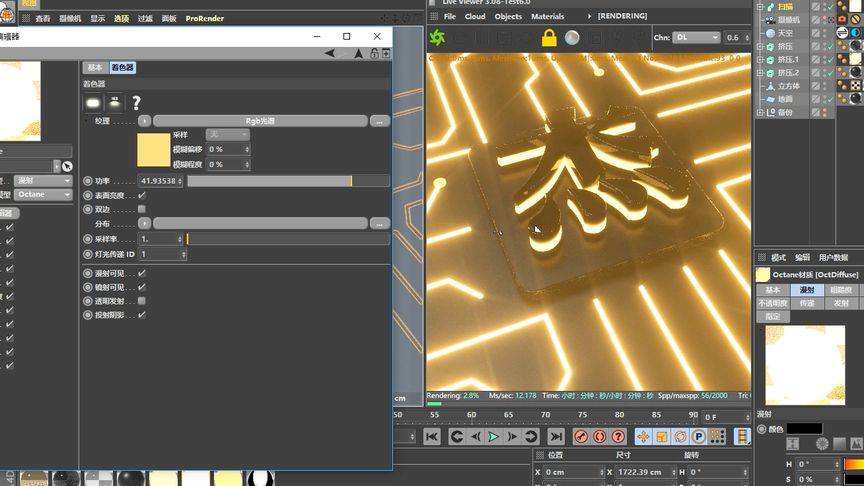 C4D三维建模教程-C4D发光立体字建模渲染