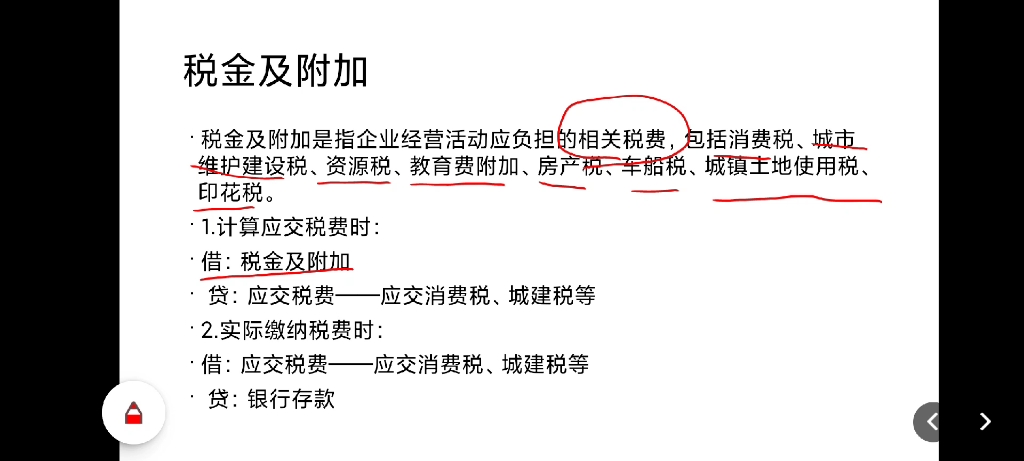 【每日一练53】税金及附加有哪些?