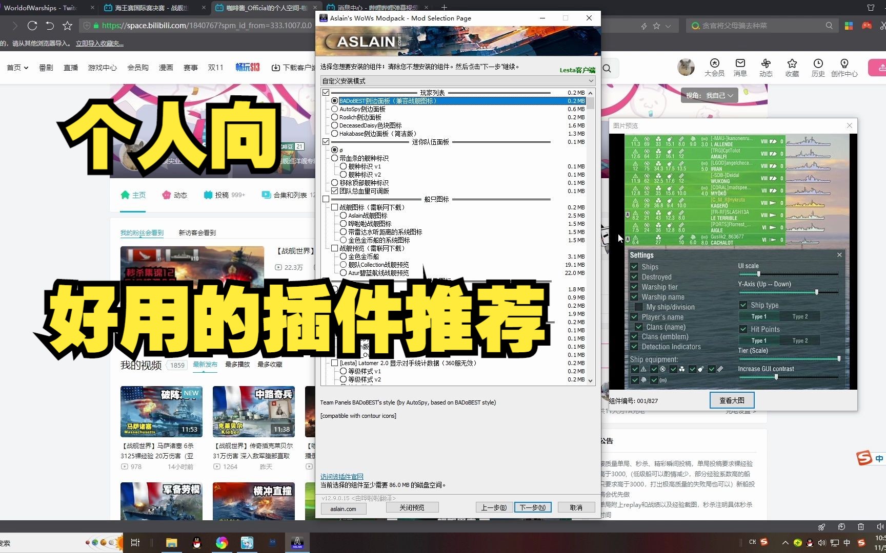 【战舰世界】个人向插件推荐及安装方法_战舰世界