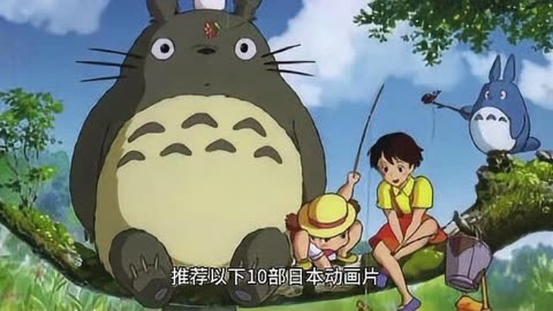日本动画片排名前十一个是吉卜力工作室的经典之作《千与千寻》