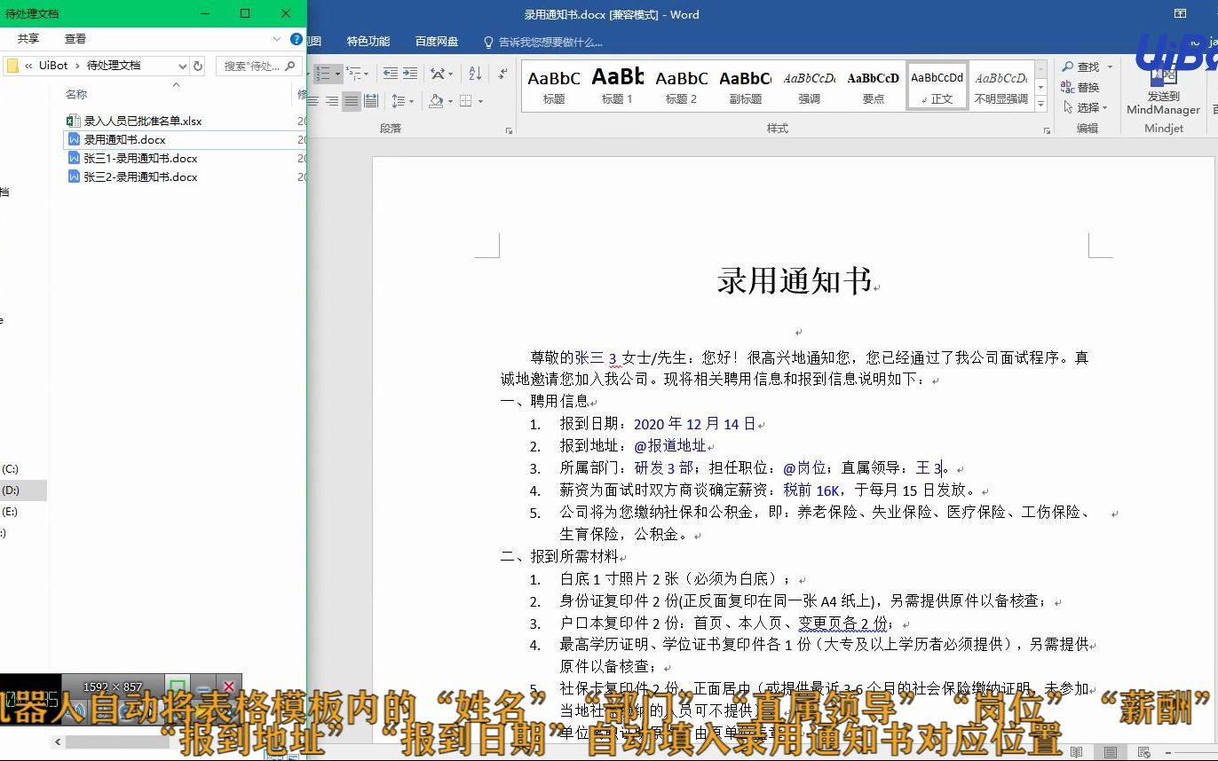人资录用通知书自动生成机器人