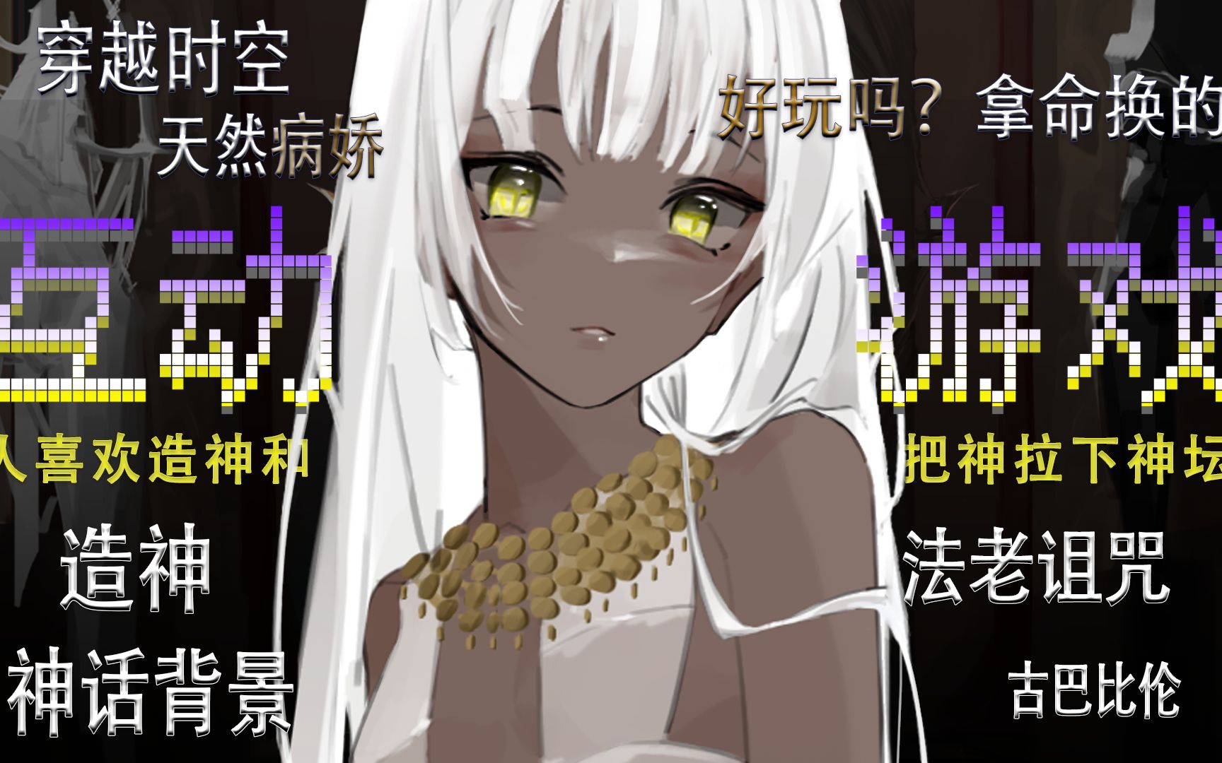 【互动游戏】你穿越了,你选择在古代当神?还是在现代做人?