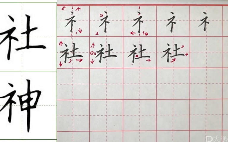 硬笔书法左右结构字书写规律之左偏旁12