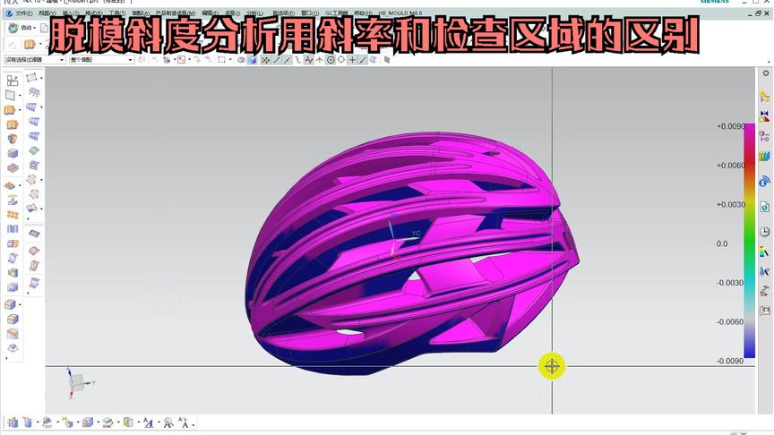 UG模具设计中检查脱模斜度是用斜率分析还是用检查区域 二者区别