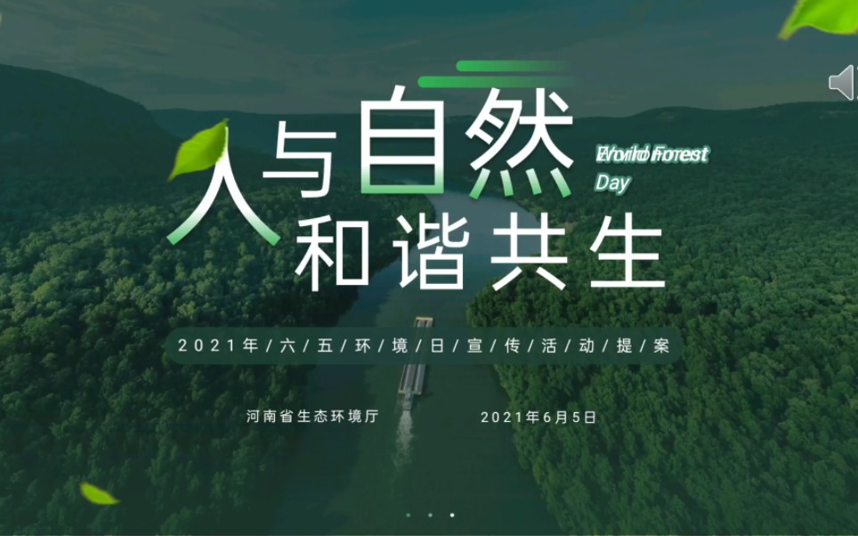 政府“六五环境日”宣传活动策划方案