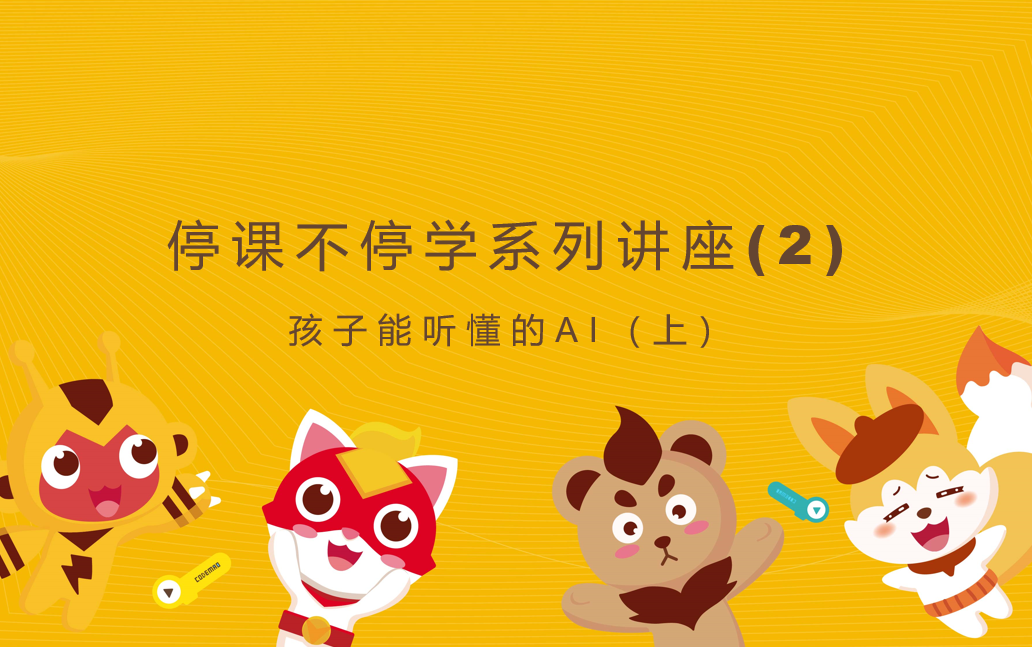 AI人工智能的发展史