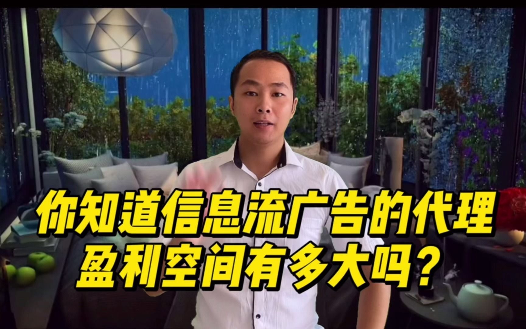 你知道做信息流广告代理盈利空间有多大吗?