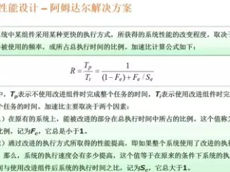 希赛系统分析师培训视频教程之性能指标及阿姆达尔解决方案