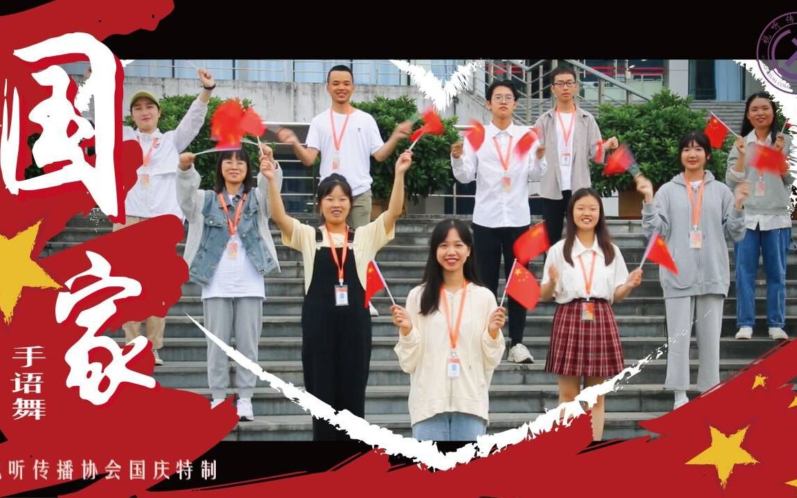 【国庆特别节目】视听一舞敬国家,《国家》手语舞。