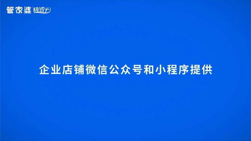 看管家婆极宜云带你如何玩转微信会员营销