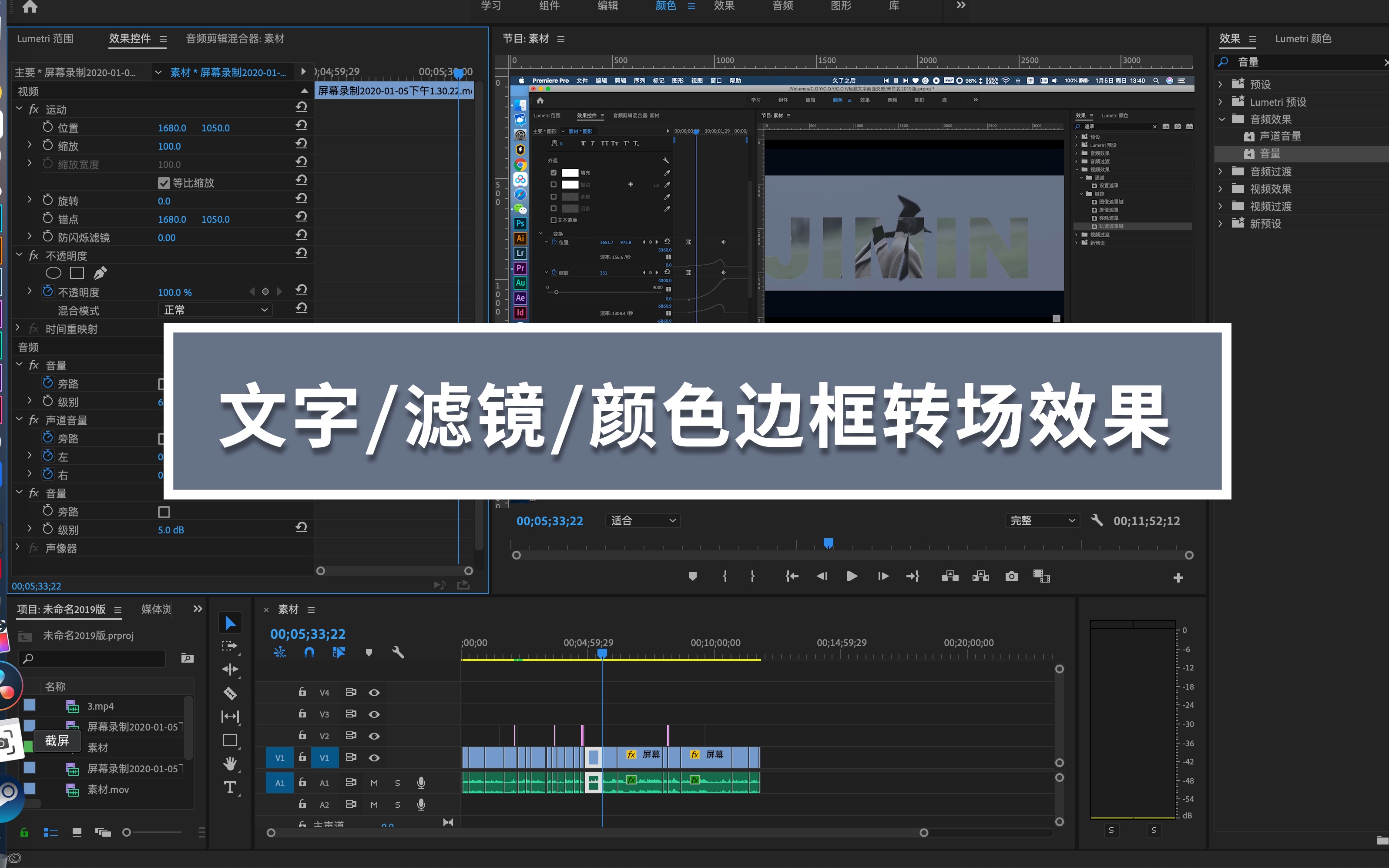 【一起学剪辑】文字/滤镜/颜色边框转场效果