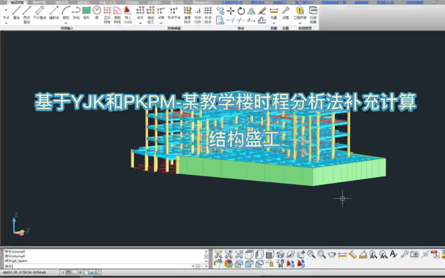 基于YJK和PKPM-某教学楼时程分析法补充计算