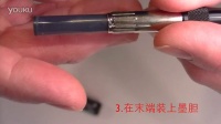 蒙特维德工具钢笔:如何更换墨胆