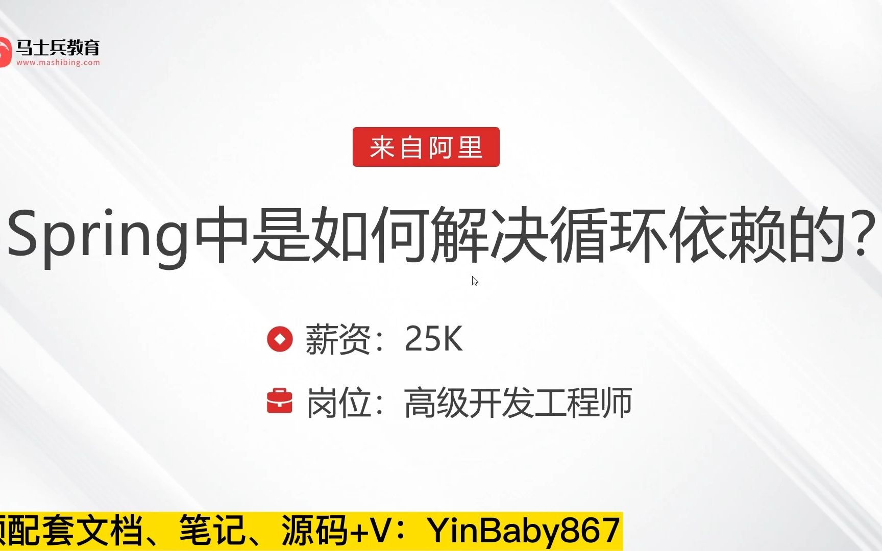 面试阿里,被问:spring中是如何解决循环依赖的?答完直接给了25k【马...