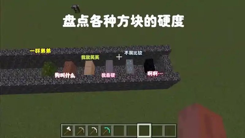 我的世界:盘点MC中各方块的硬度