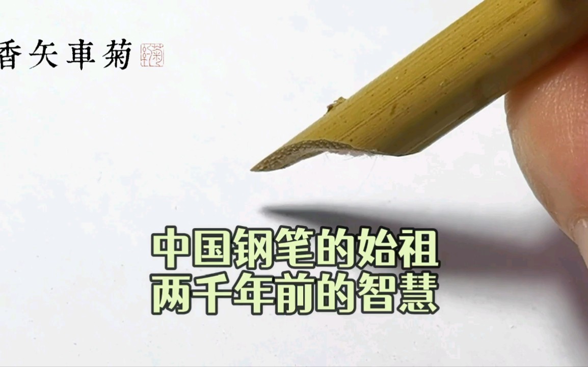 看两千年前的硬笔书法～这玩意写字好看吗?