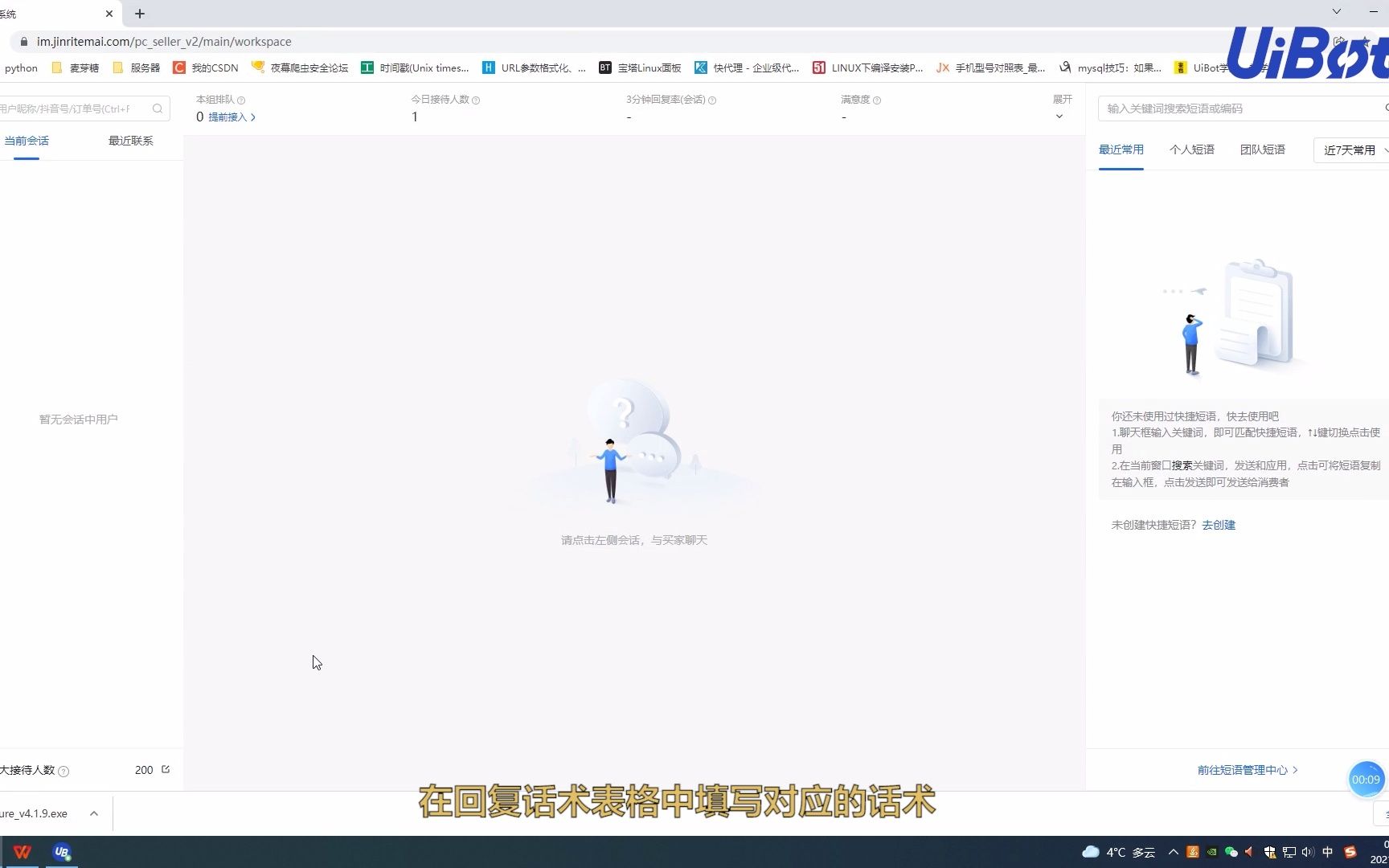 【电商RPA转载UiBot11】抖音小店客服自动回复机器人
