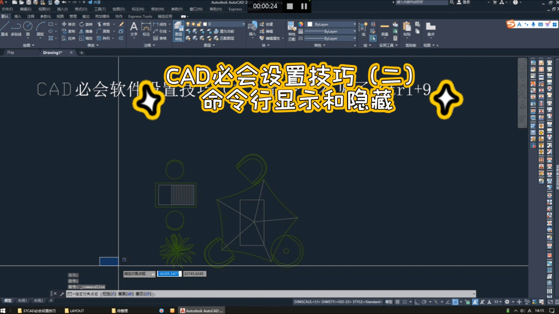 CAD必会设置技巧(二)命令行显示和隐藏