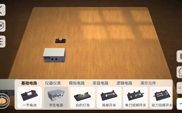 【物理实验室】基础操作