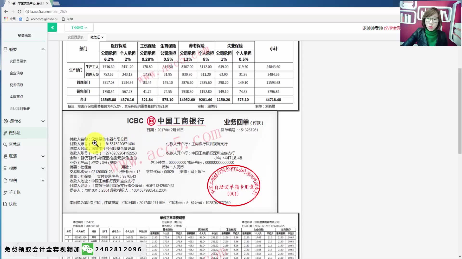 工业会计做账流程_金蝶财务软件工业版