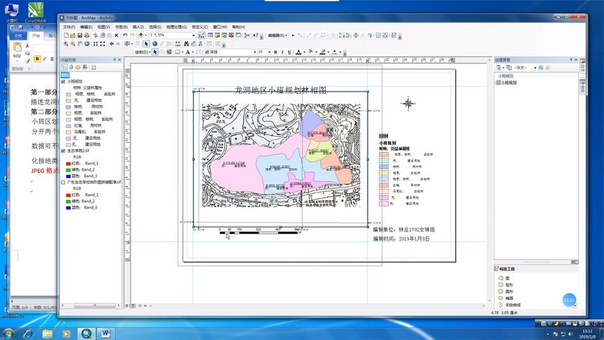 实训9ArcGIS小班区划出图