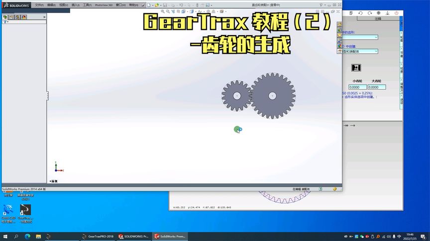solidworks插件GearTrax 2018教程(2)-插件如何生成齿轮?